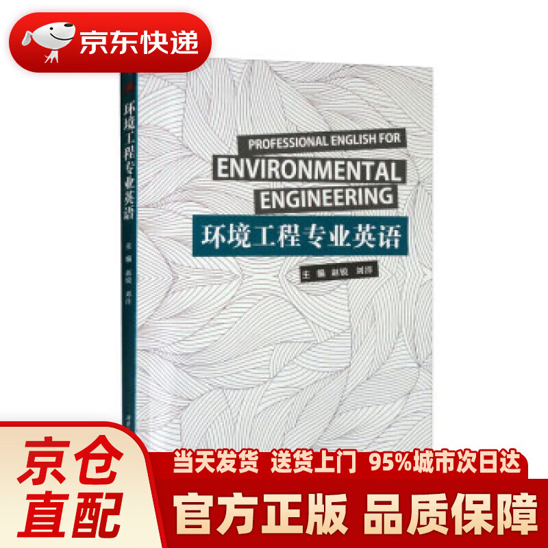 【新华】环境工程专业英语