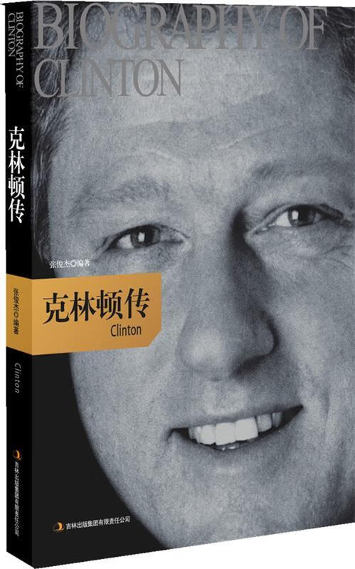 克林顿·传【，放心购买】