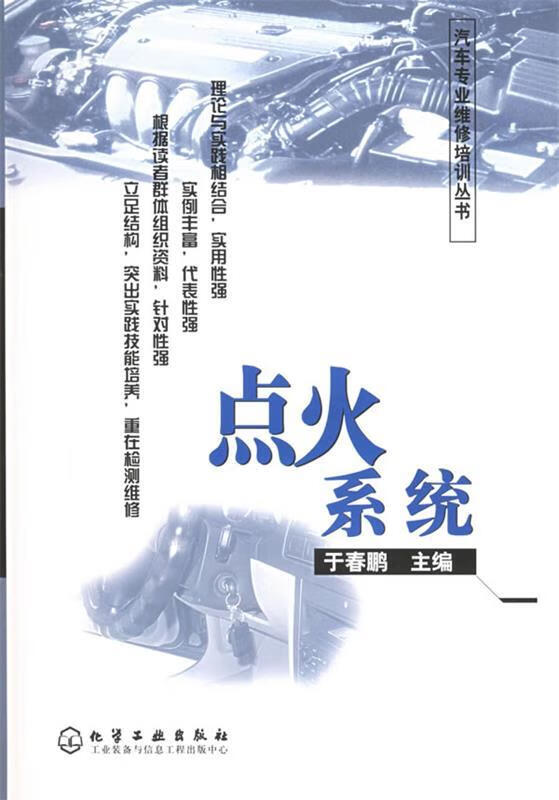 点火系统 于春鹏 主编【书】