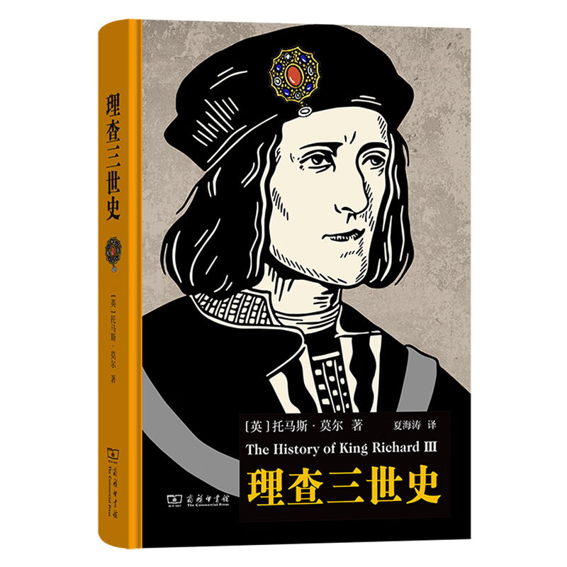 理查三世史