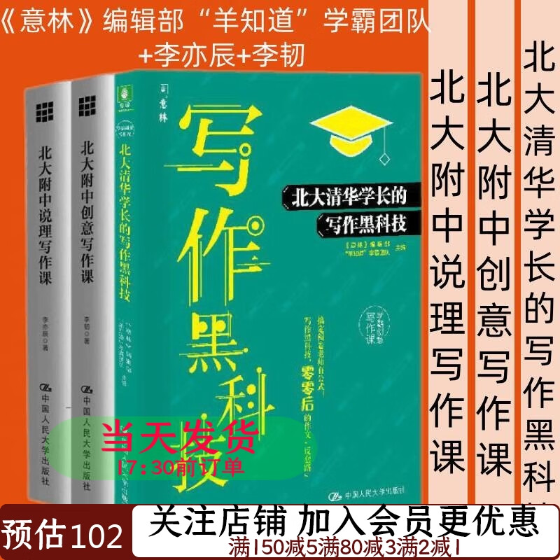 (意林)北大清华学长的写作黑科技+北大附中创意写作课 创意写作书系+北大附中说理写作课李亦辰、李韧