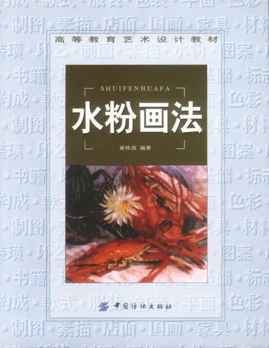 水粉画法