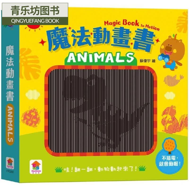 预售 mo法动画书：ANIMALS 双美生活文创 FunHouse师资团队