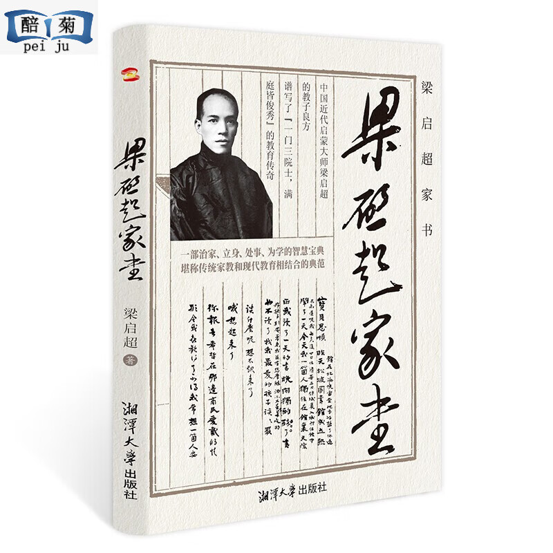 梁启家书为人处世智慧书道德修身齐家教子家训梁启和他的儿女们的故事历史名人传记书籍我们怎样做父梁思成