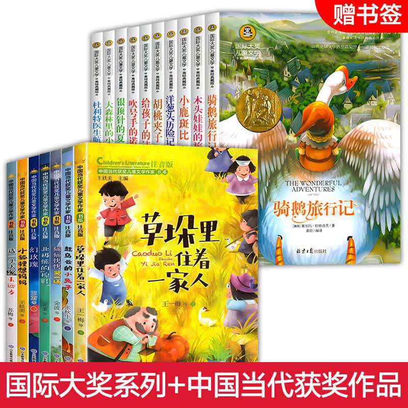 全套10册国际大奖儿童文学四年级下册课外书阅读读骑鹅旅行记小鹿斑比大森林里的小木屋三年级五8-12岁小学 [全套20册]国际大奖系列+中国