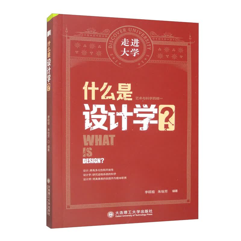 什么是设计学？走进大学系列丛书
