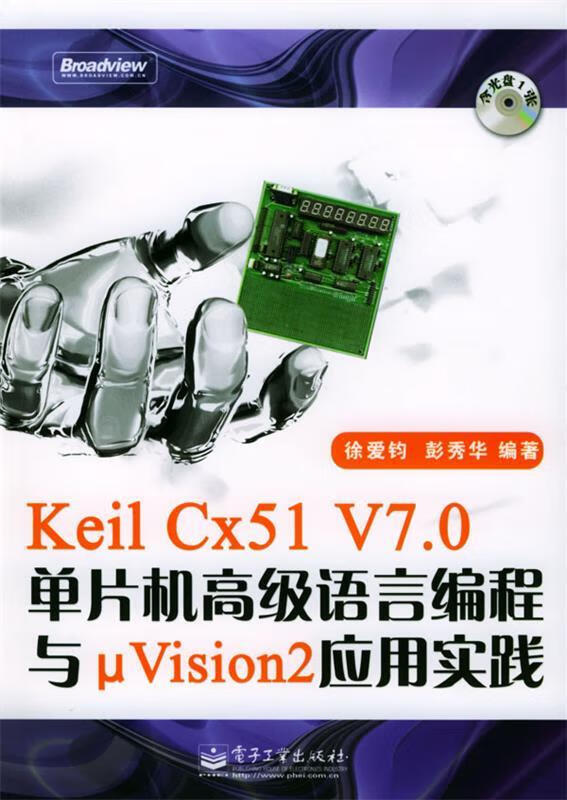 Keil Cx51 V7 0单片机高级语言编程与μ Vision 2应用实践