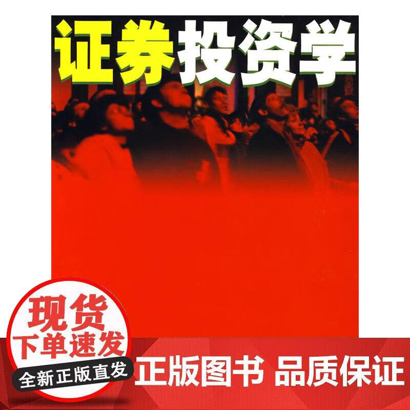 证券投资学(孙任琴)
