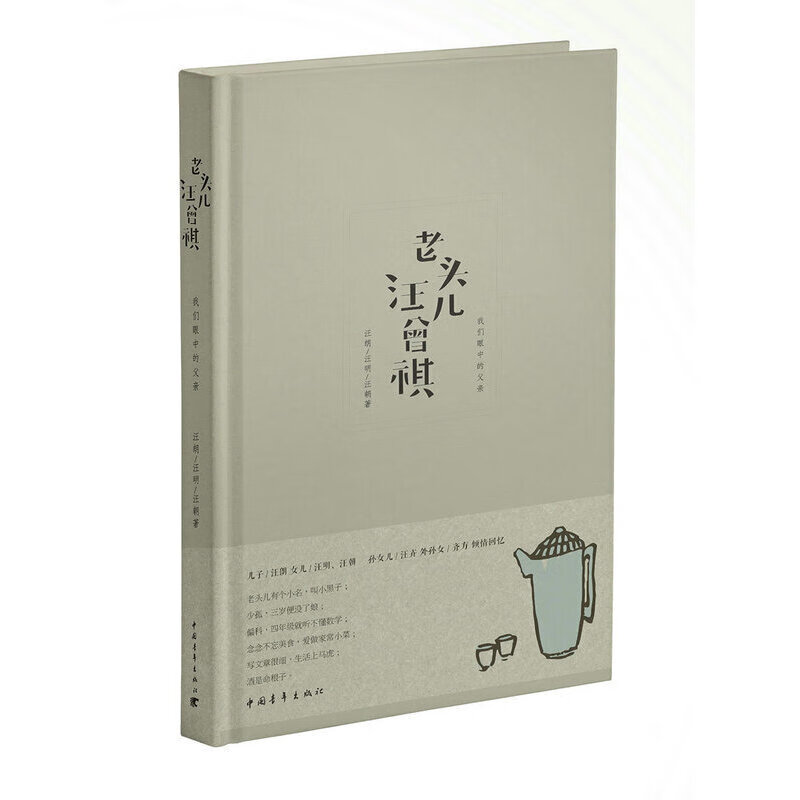 老头儿汪曾祺