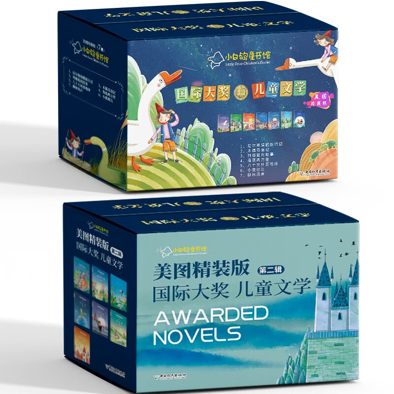 小白鸽国际大奖第一辑+第二辑全14册，儿童文学美图礼盒珍藏版小学生课外阅读书籍