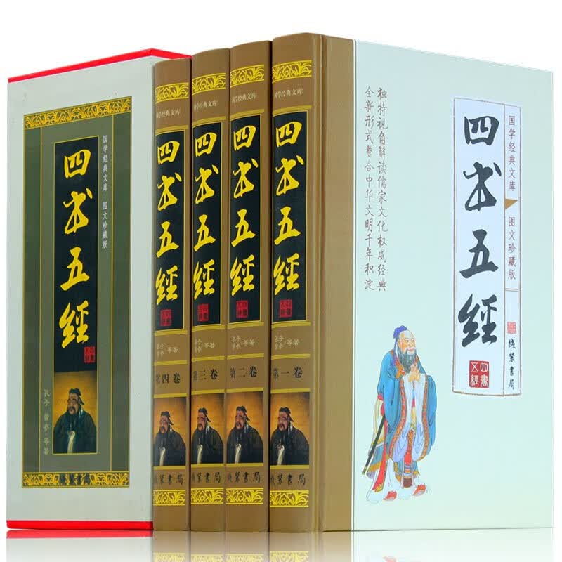 精装4册 四书五经全套全注全译文白对照 图文珍藏版 诗经大学中庸易经 国学经典套装书籍