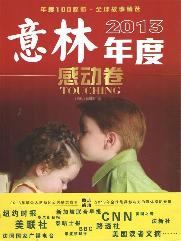 意林2013年度 感动卷