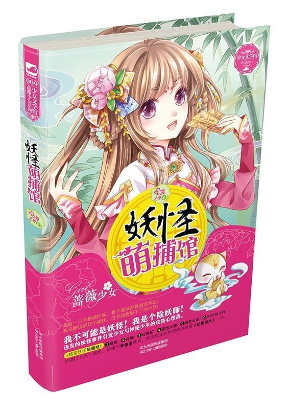 妖怪萌捕馆 观海之鱼