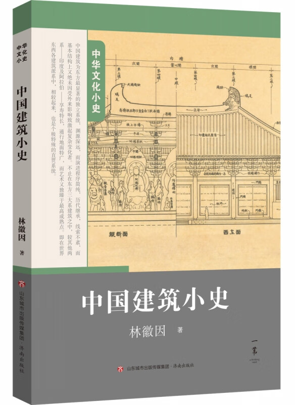 中国建筑小史