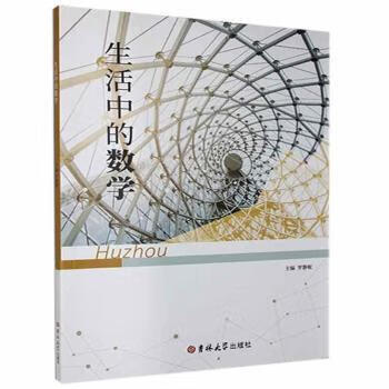 生活中的数学 罗静妮
