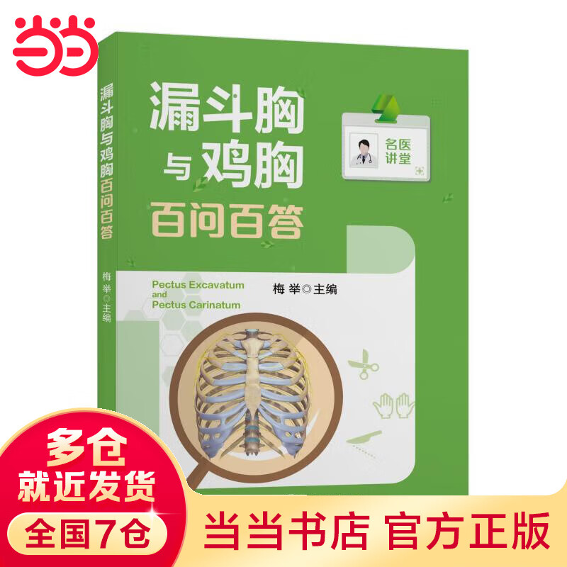 漏斗胸与鸡胸百问百答