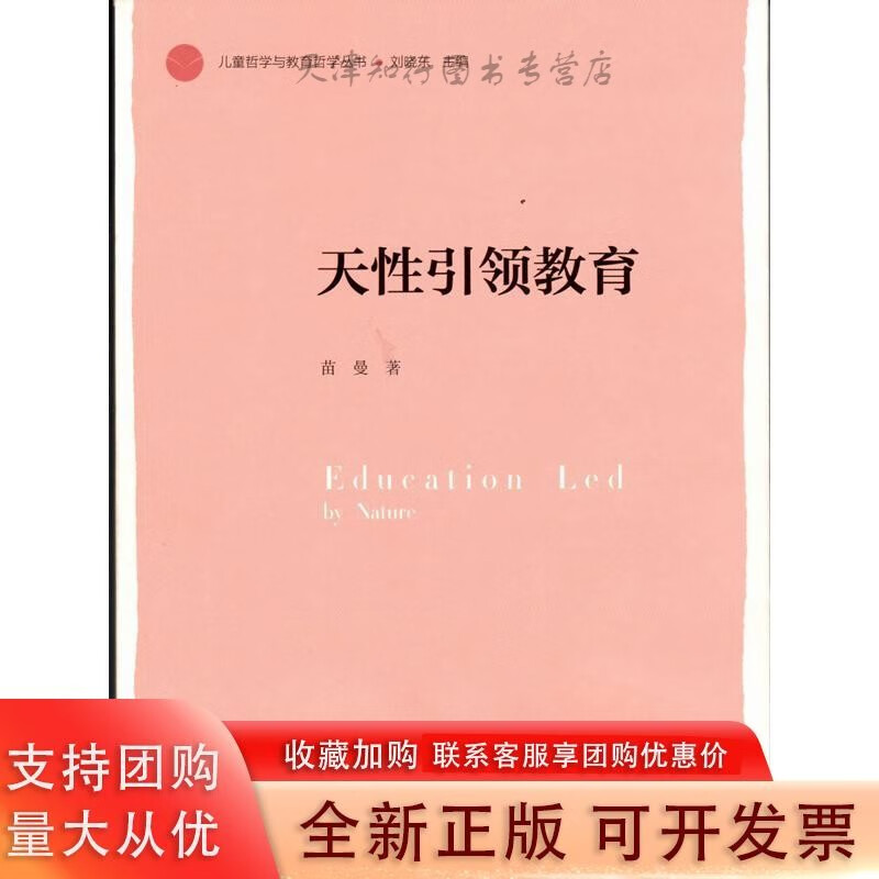 天性教育