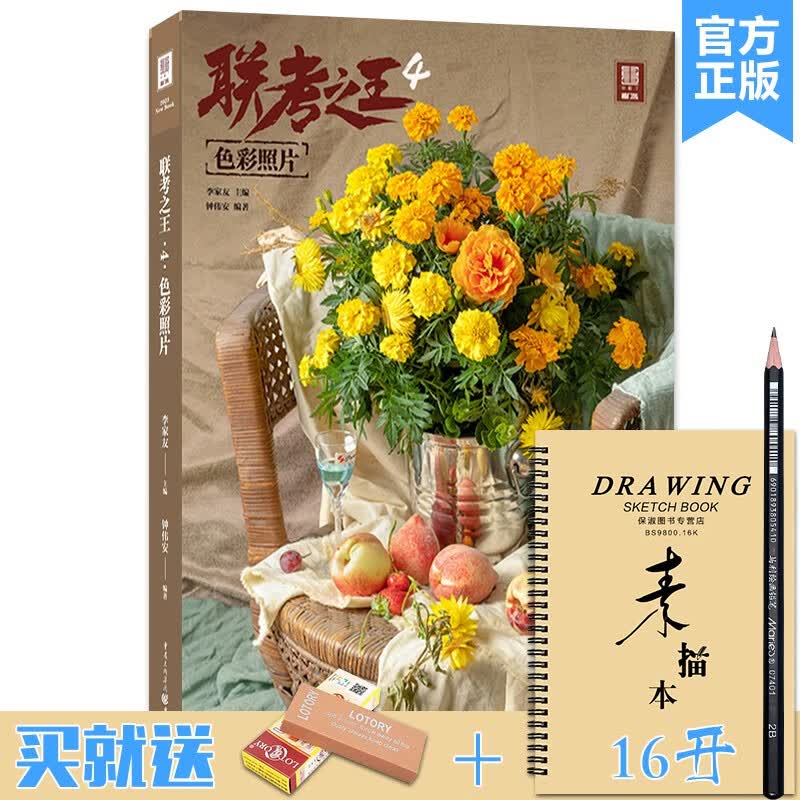 联考之王4色彩照片 2023敲门砖钟伟安