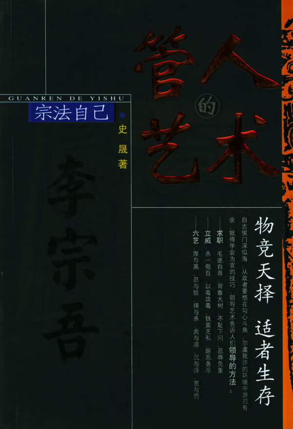 管人的艺术