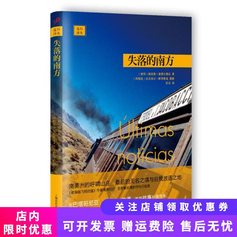 失落的南方(世界旅行与探险经典译丛)