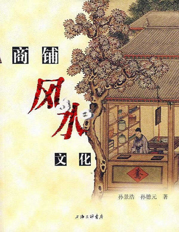 商铺风水文化【，放心购买】
