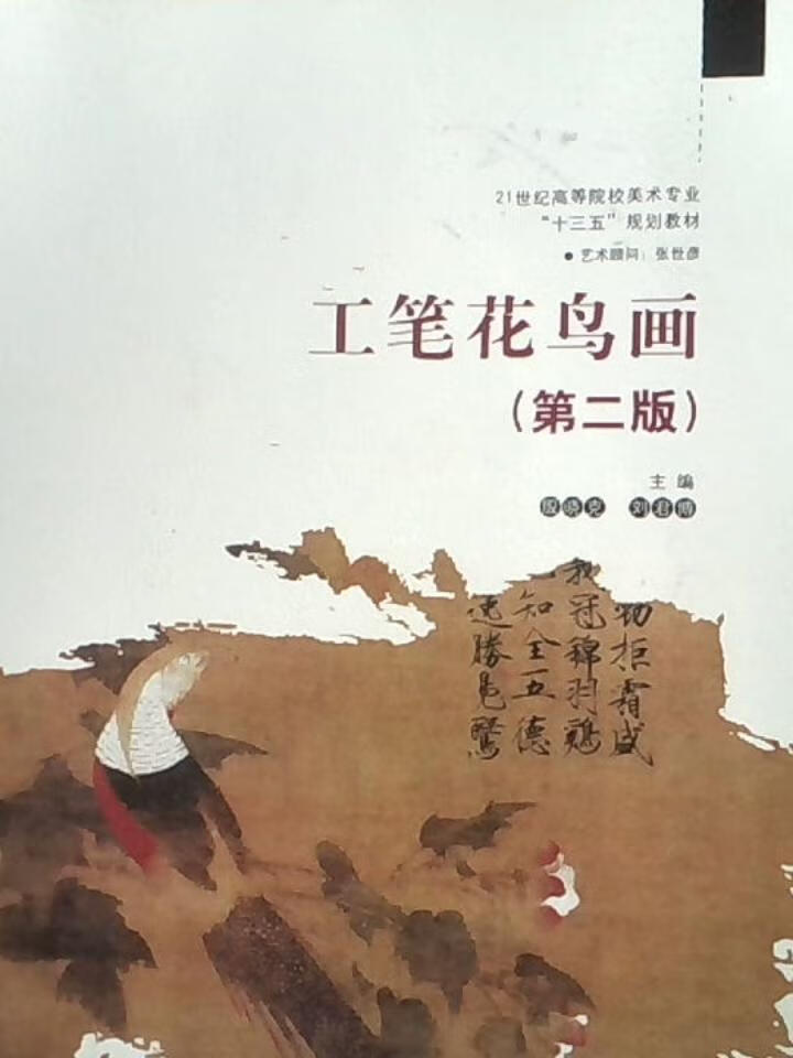 工笔花鸟画