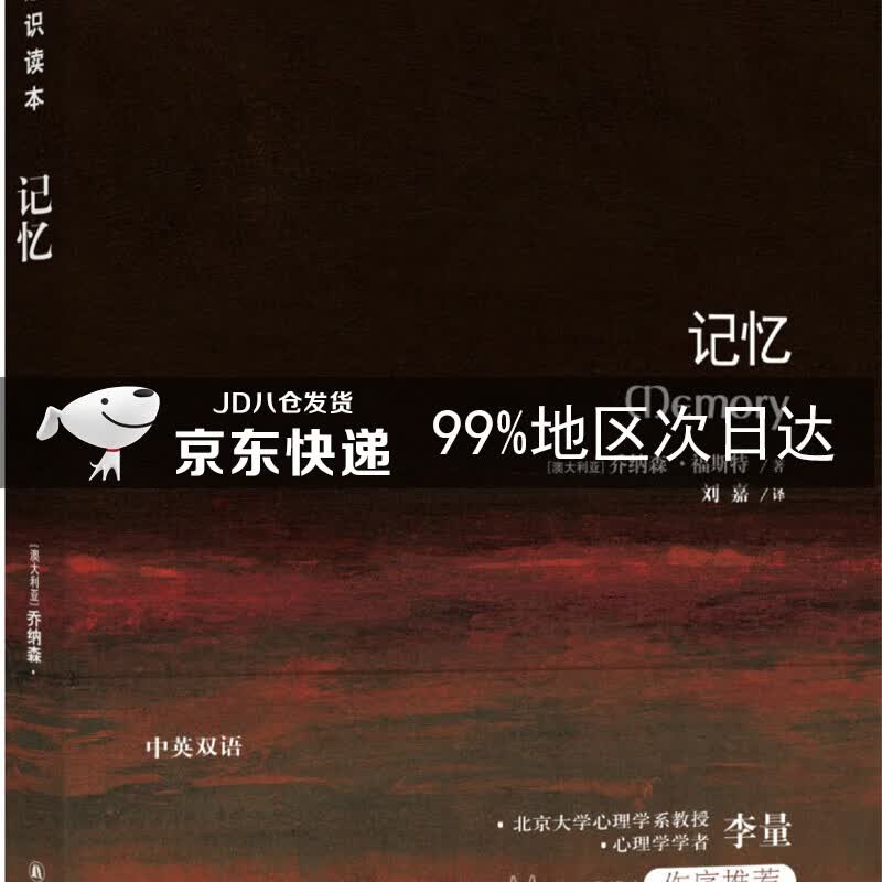 牛津通识读本：记忆