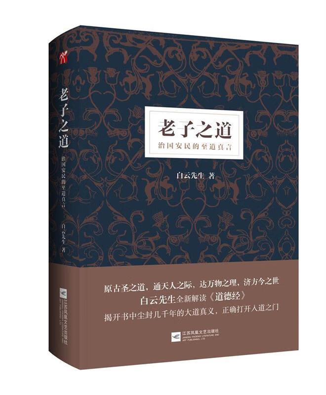 老子之道