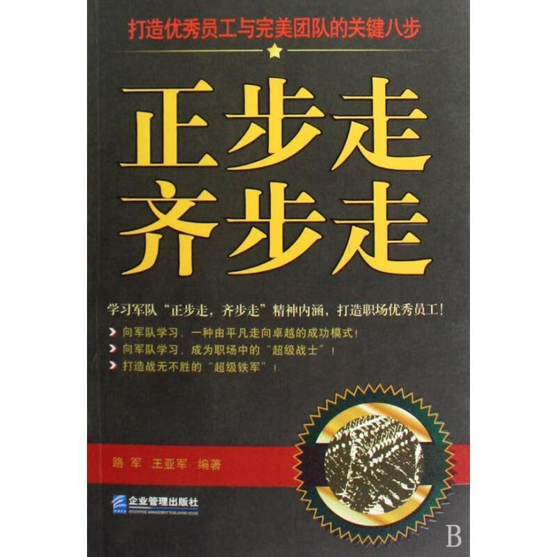 正步走齐步走