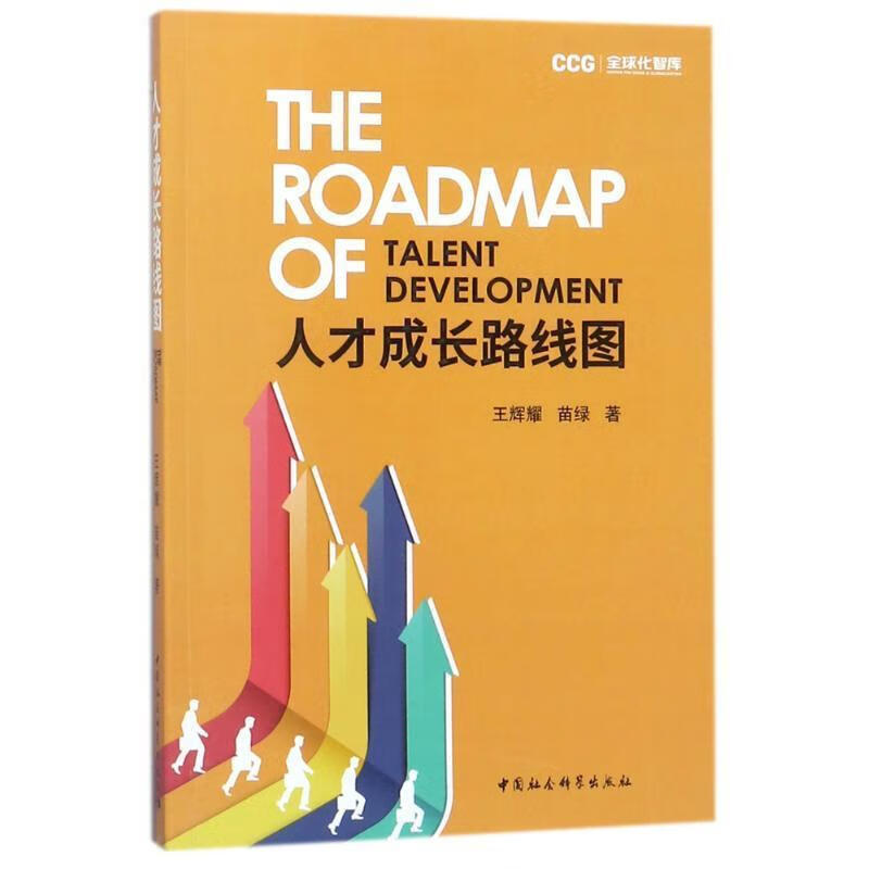 人才成长路线图
