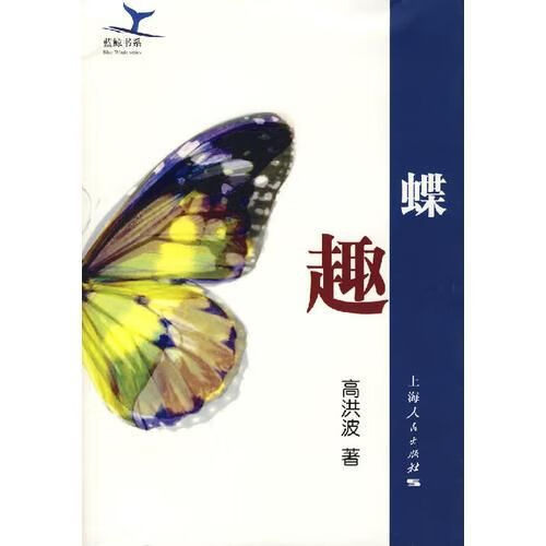蝶趣