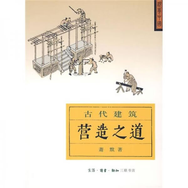 营造之道