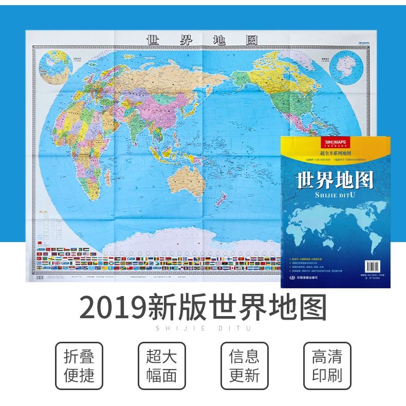 超大2019新版世界地图 便携折叠版 约1.4米*1.0米 高清 快速