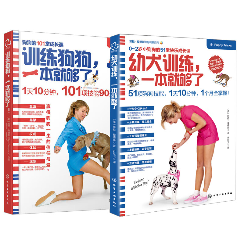 【全2册】幼犬训练，一本就够了+训练狗狗，一本就够 0-2岁小狗狗训养书训犬书幼犬训练技能训狗书训狗教程养狗一本通训狗技巧书籍