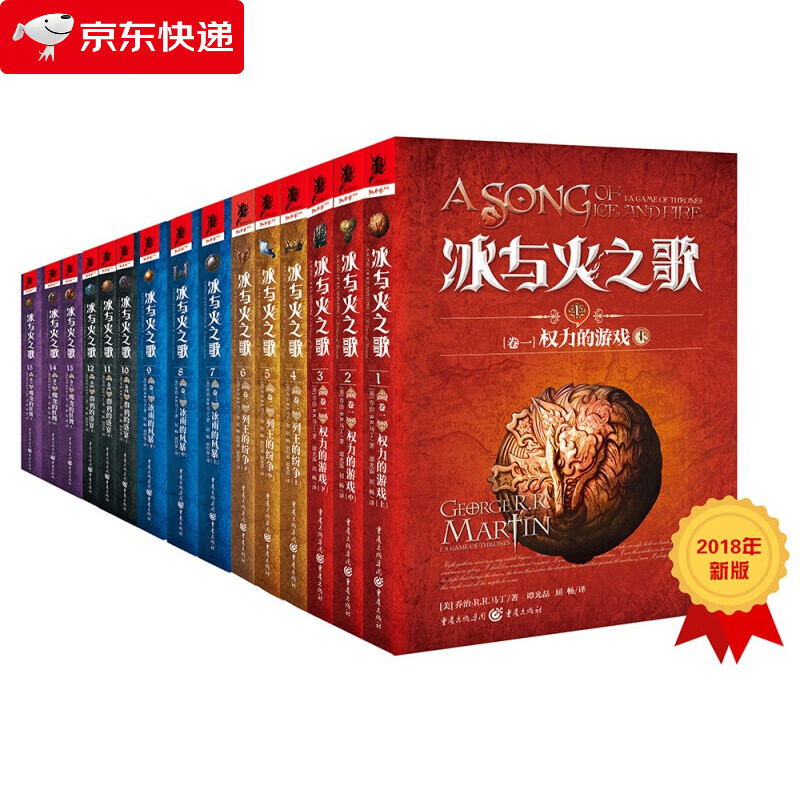 冰与火之歌系列新版全集（共15册）：权力的游戏等 红色