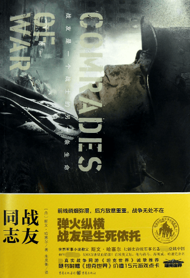 战友同志