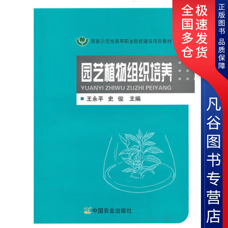 【书】园艺植物组织培养