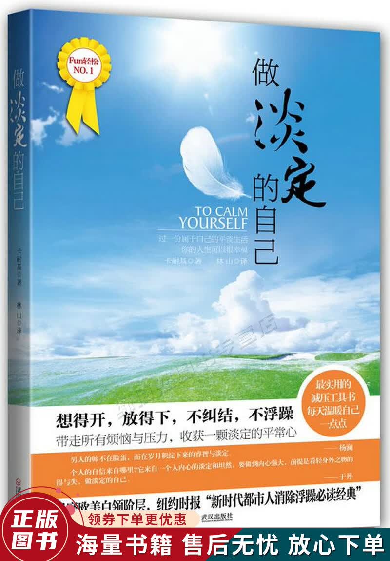 做淡定的自己