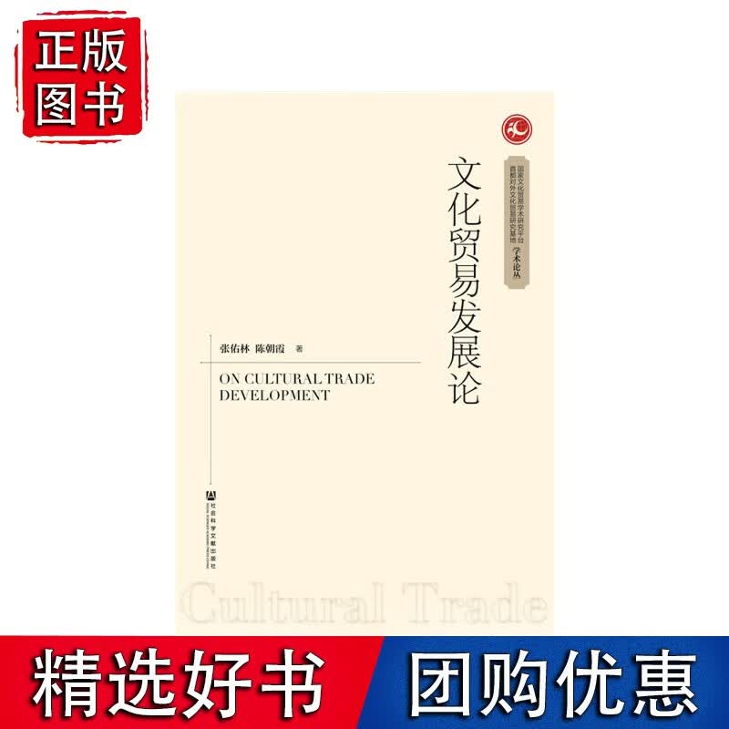 文化贸易发展论
