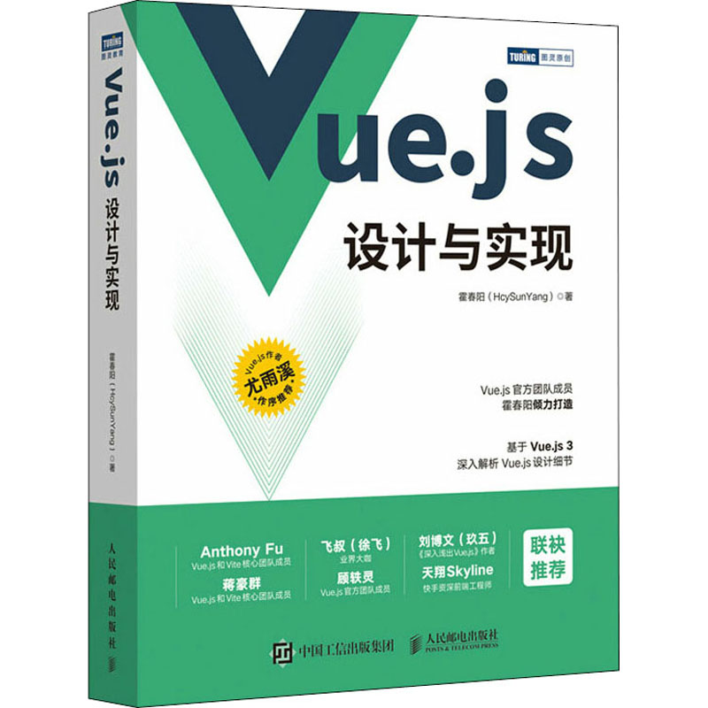 Vue.js设计与实现
