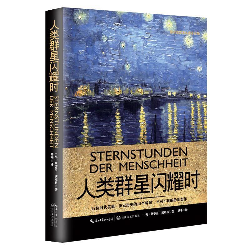 人类群星闪耀时【，放心购买】