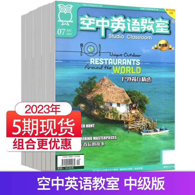 【近期打包订阅】大家说英语杂志2023/22年打包空中英语教室初级版初高中生英语学习书籍中高考英文教辅资料非过 【中级版5本】23年3-6/8月