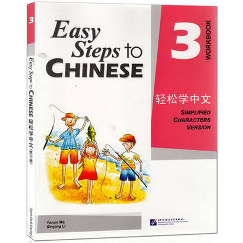 轻松学中文3练习册 第三册练习 9787561918906