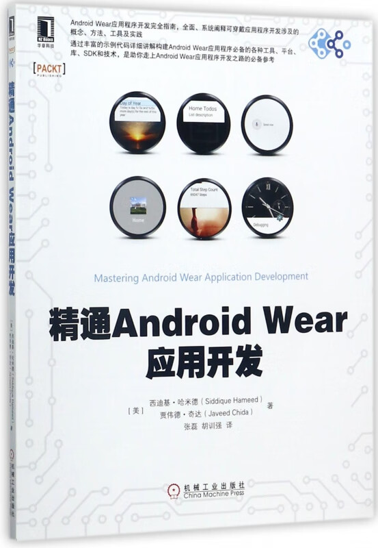 精通Android Wear应用开发