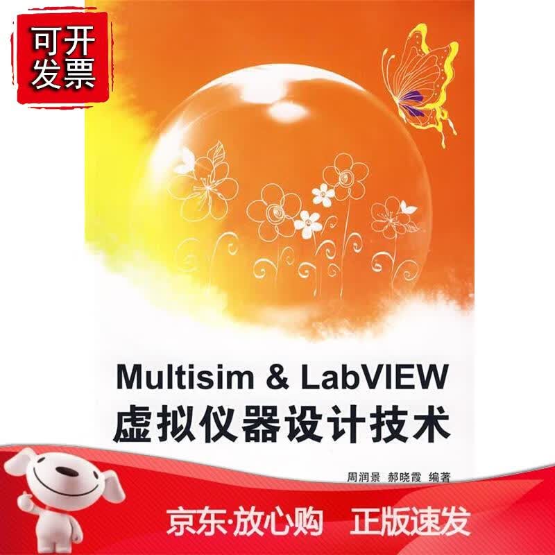 MultimLabVIEW虚拟仪器设计技术