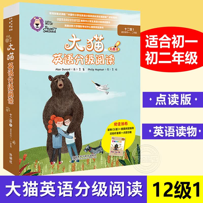 大猫英语分级阅读十二级1 适合小学初一初二年级 少儿英语学生英语绘本故事 小学生七八78年级英语读物