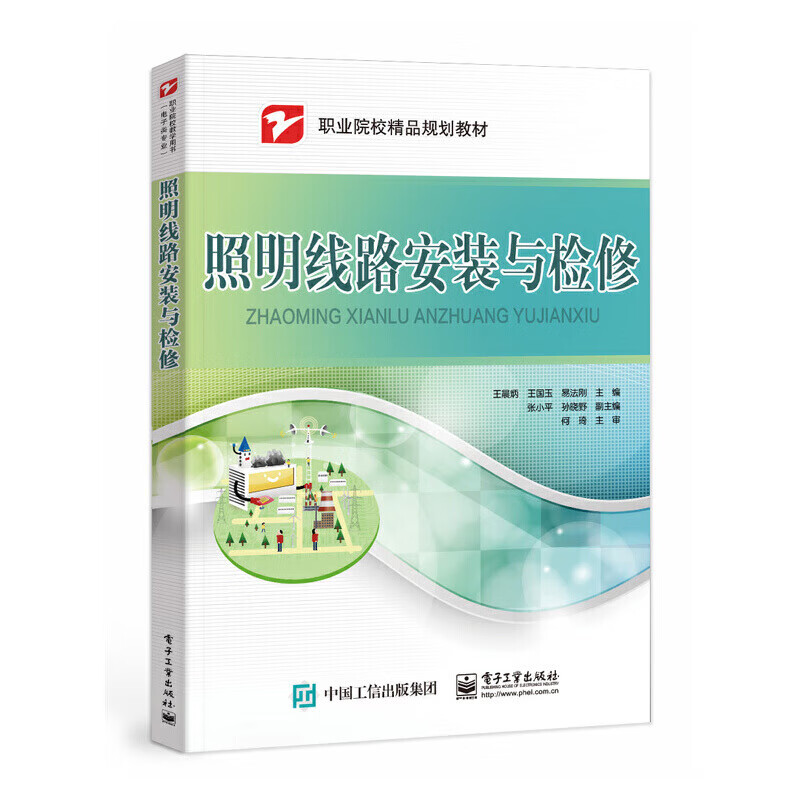 照明线路安装与检修