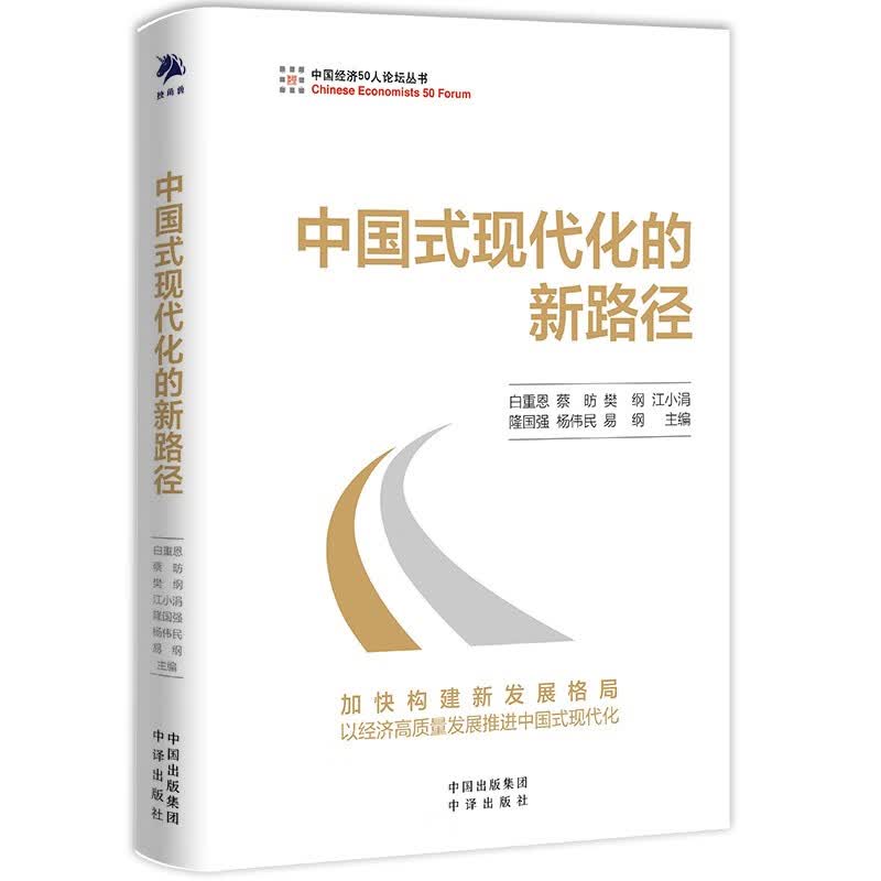 中国式现代化的新路径