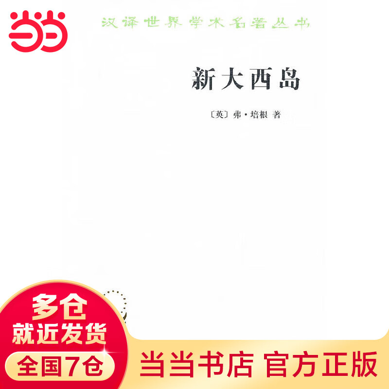 新大西岛