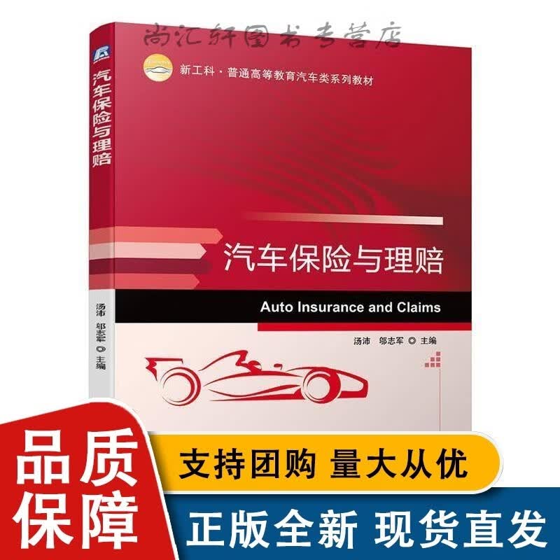 汽车保险与理赔汤沛经济 畅想书